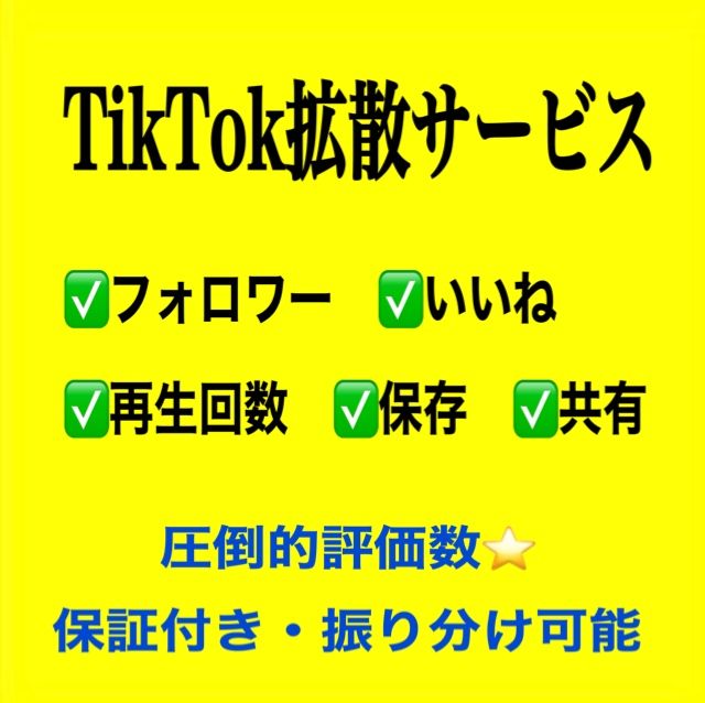 TikTok｜TikTok200人フォロワー増加/高品質！【減少保証付】｜RMT.club