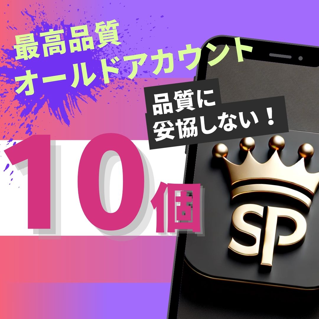 Instagram｜【品質に妥協しない】最高品質オールドアカウント《10個》｜RMT.club