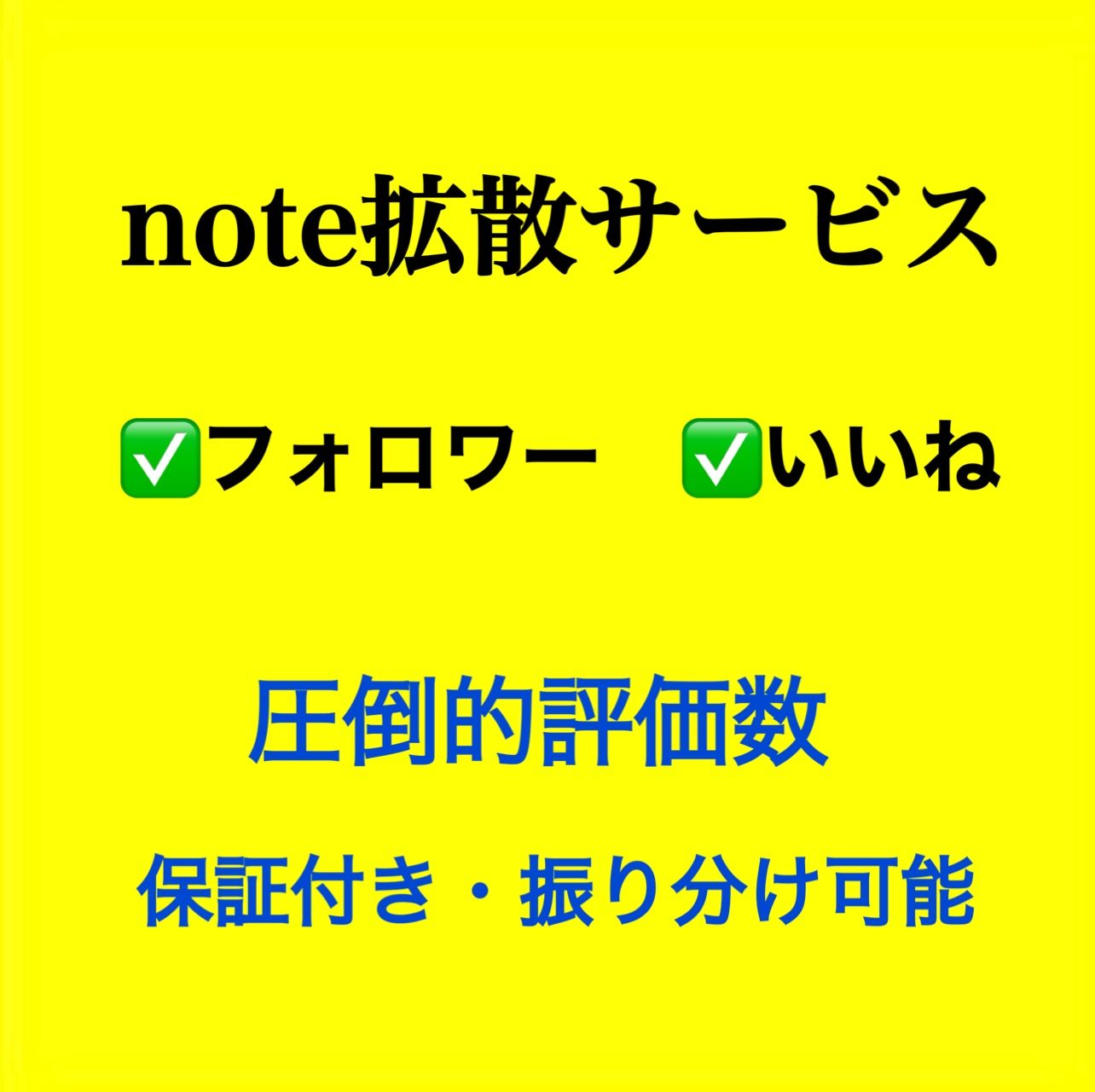 note｜noteいいね100件増加/高品質【減少保証付】｜RMT.club